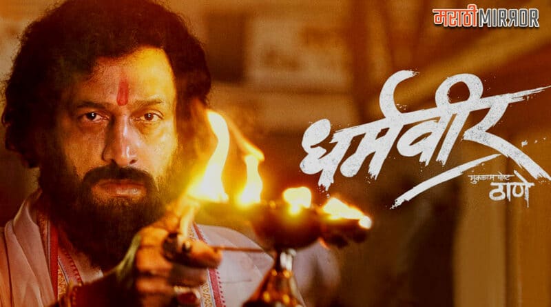 dharmveer marathi movie review in marathi - MarathiMirror